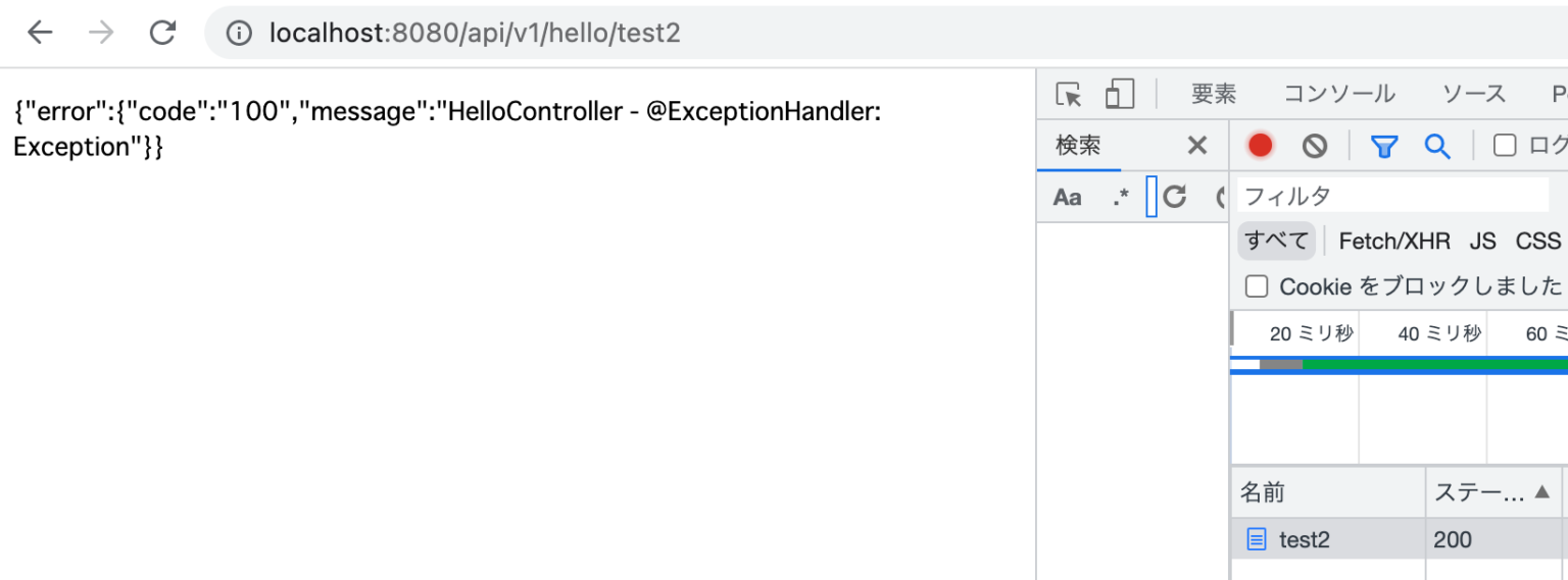 Spring Boot の RestController での例外処理の動きを理解する - kasya blog
